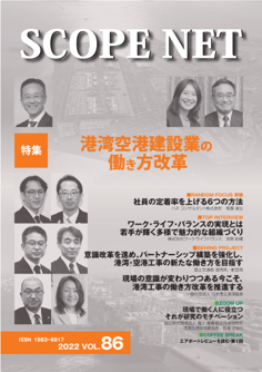 SCOPE NET│一般財団法人 港湾空港総合技術センター